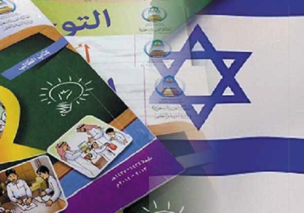 Saudi Arabia's Curriculum Overhaul: A Shift Towards Israel? - Watan